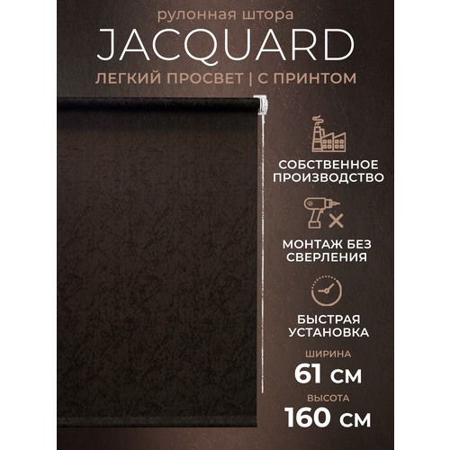 Рулонные шторы LM DECOR "Жаккард" 28 Темно-шоколадный 61х160 см