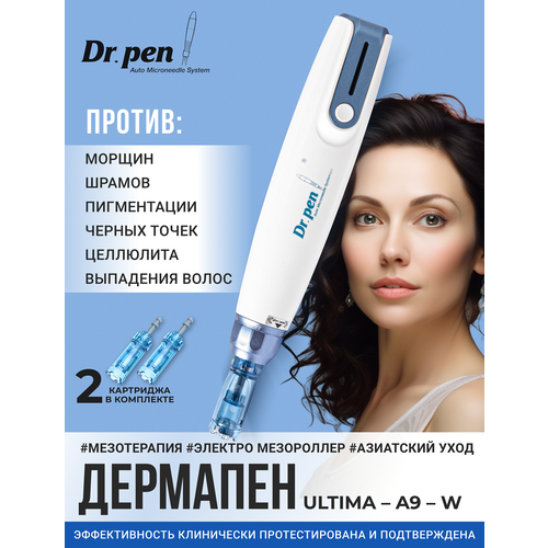 Dr.pen Дермапен / Аппарат для фракционной мезотерапии / микронидлинга / электрический мезороллер для лица , ULTIMA-A9-W