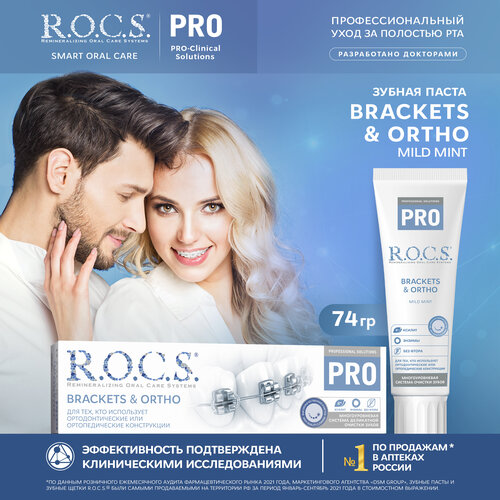 Зубная паста R.O.C.S. Pro Brackets & Ortho, 60 мл, 60 г