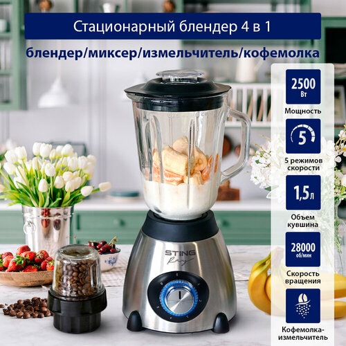 Блендер стационарный STINGRAY ST-KP2207A черный жемчуг/сталь