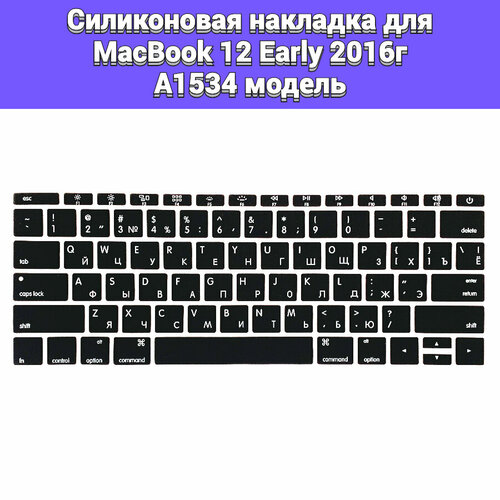Силиконовая накладка на клавиатуру для MacBook 12 Early 2016 A1534 раскладка USA (Enter плоский)