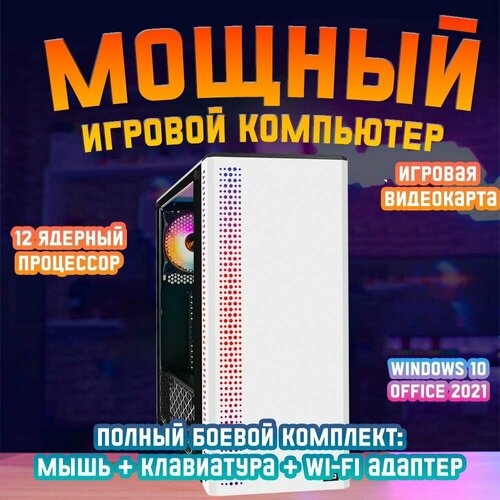 Игровой системный блок Mistery X (Xeon 2680v3; RX 5700 XT 8GB; RAM 32 GB; SSD 512 GB; Win 10 PRO; Office 2021; БП 600W; Mistery)