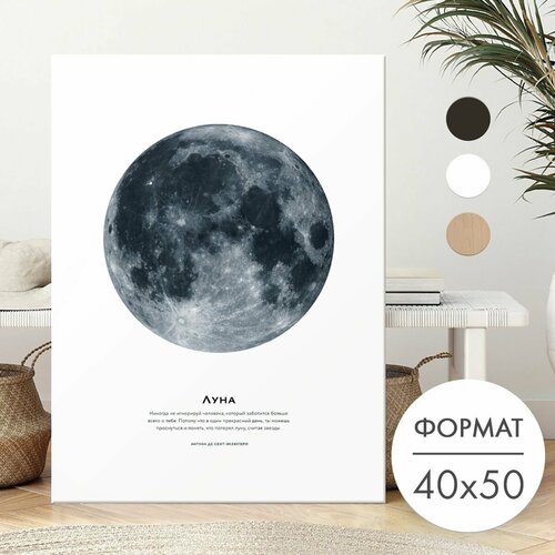 Плакат Постер 40х50 без рамки "Луна" для интерьера