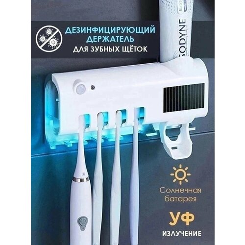 УФ-Стерилизатор для Зубных Щёток с дозатором, с подзарядкой и освещением