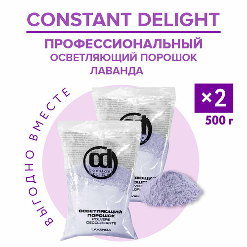 Порошок для осветления волос CONSTANT DELIGHT лаванда 500 г - 2 шт