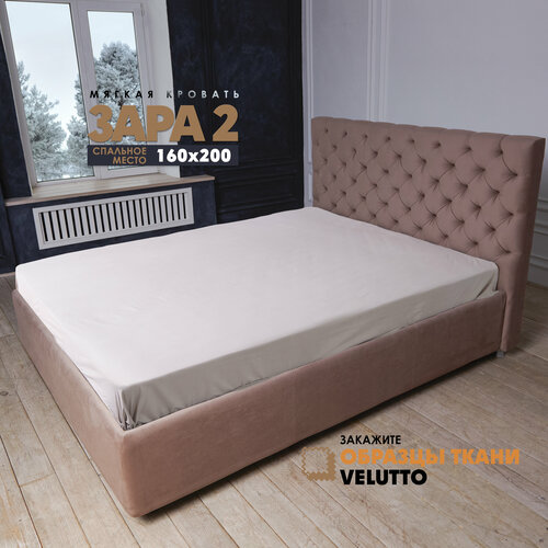 Кровать "Зара 2" 1,6 м Velutto 06