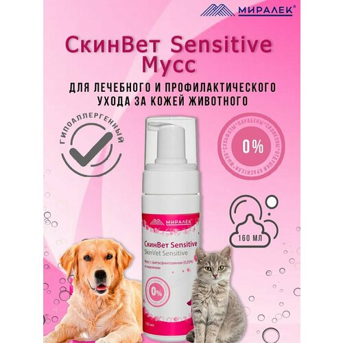 Миралек Мусс СкинВет Seb Sensitive, 160 мл