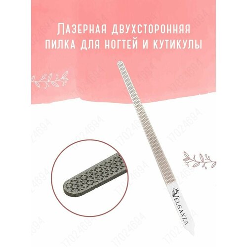 Маникюрная пилка Velganza лазерная для кожи и ногтей
