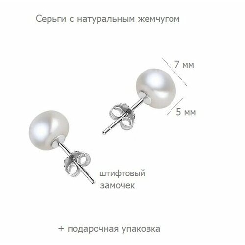 Серьги пусеты ARMONIA жемчуг пусета 7 мм, жемчуг культивированный, размер/диаметр 7 мм, белый