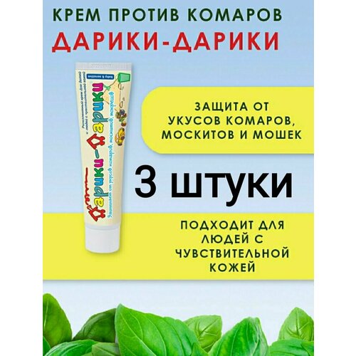 Дарики-Дарики 3шт по 50мл. крем от комаров для детей.