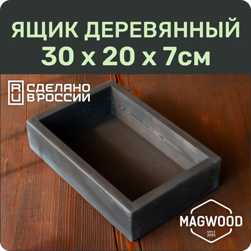 Ящик деревянный интерьерный 30х20см / черный