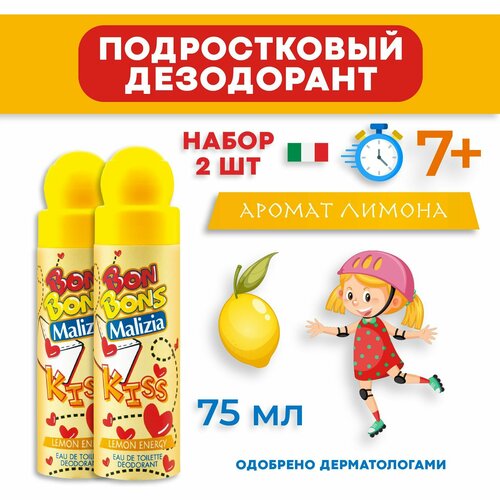 MALIZIA Дезодорант детский BONBONS LEMON ENERGY 75 мл 2 шт