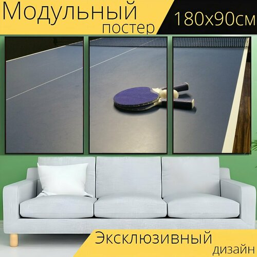 Модульный постер "Большой теннис, пинг, понг" 180 x 90 см. для интерьера