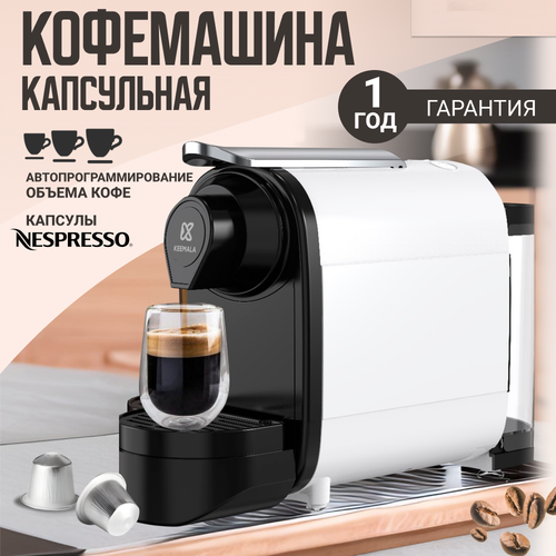 Кофемашина Xiaomi - капсульная, автоматическая, Nespresso Original