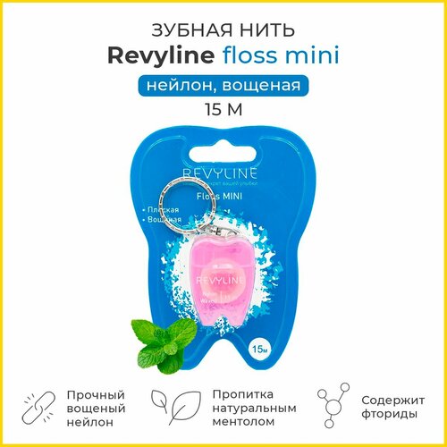 Revyline floss mini вощеная 15 м, дорожный брелок розовый