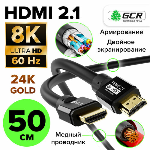 Кабель HDMI 2.1 8K 60Hz 4K 144Hz 48 Гбит/с для PlayStation Xbox Apple TV (GCR-H202) черный 0.5м