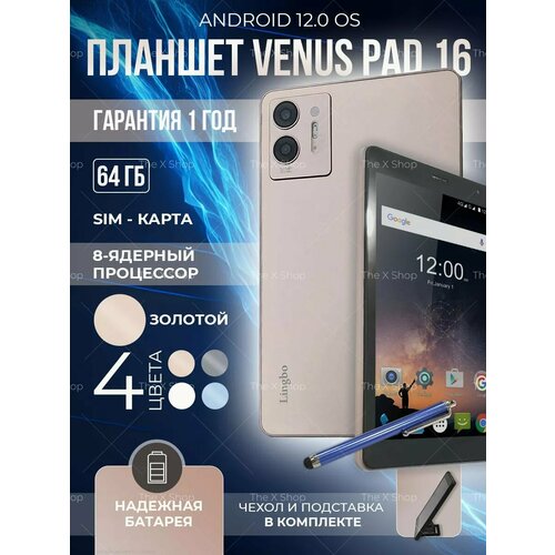 Планшет Lingbo Venus Pad 16, золотой