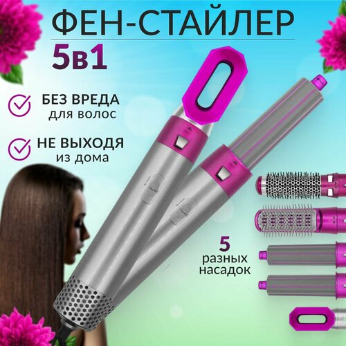 Стайлер 5 в 1 для всех типов волос, фен щетка для сушки, укладки, завивки, выпрямления волос, мультистайлер плойка.