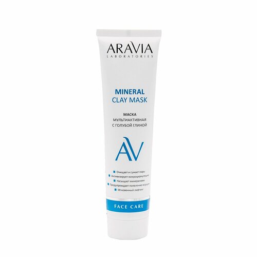 Маска мультиактивная с голубой глиной для лица / Mineral Clay Mask ARAVIA Laboratories 100 мл