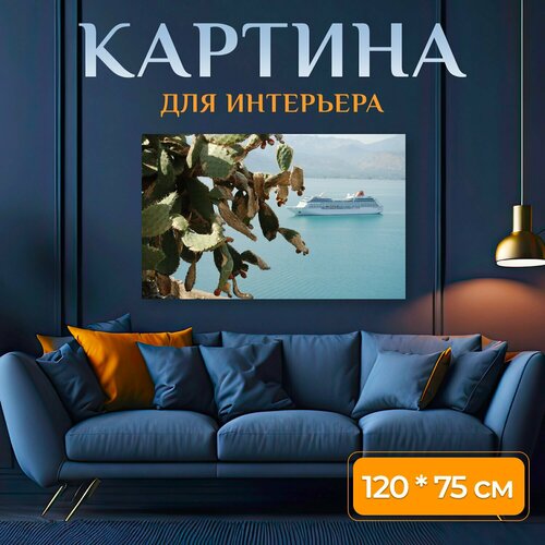Картина на холсте "Море, вода, средиземноморье" на подрамнике 120х75 см. для интерьера