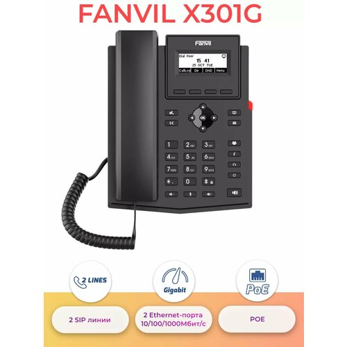IP телефон X301G гигабит, PoE
