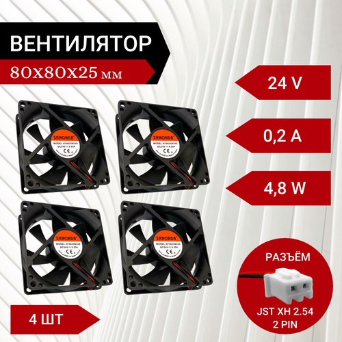 4 шт Вентилятор / Кулер 24V DC 0.2A 80х80х25мм 4.8W 2 PIN