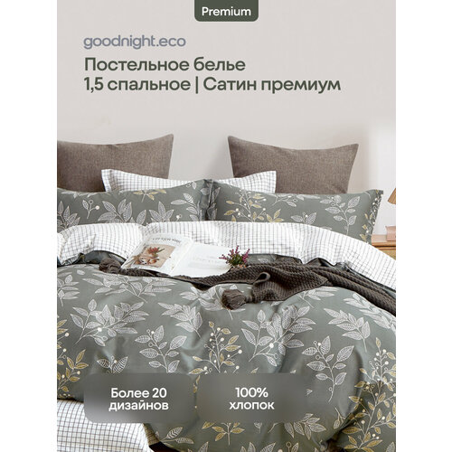 Постельное белье GoodNight Сатин Делюкс 72 с компаньоном 1.5 сп. (с нав. 50х70)