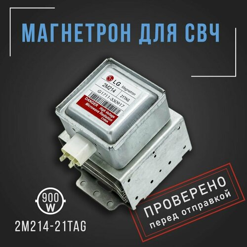 Магнетрон СВЧ 2M214-21 900W