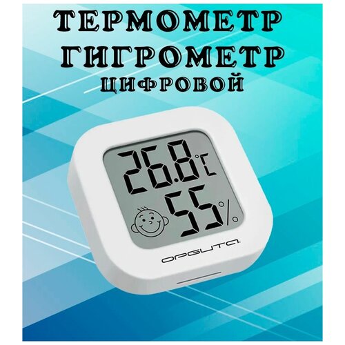 Комнатная метеостанция. Термометр-гигрометр цифровой.