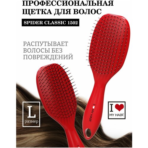 Расческа для распутывания длинных и средних волос I LOVE MY HAIR "Spider Classic" 1502 красная, глянцевая, размер L