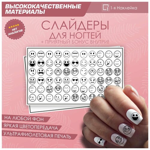 Слайдер для ногтей дизайн наклейки на ногти декор для маникюра гель лак Смайлы 10х6см