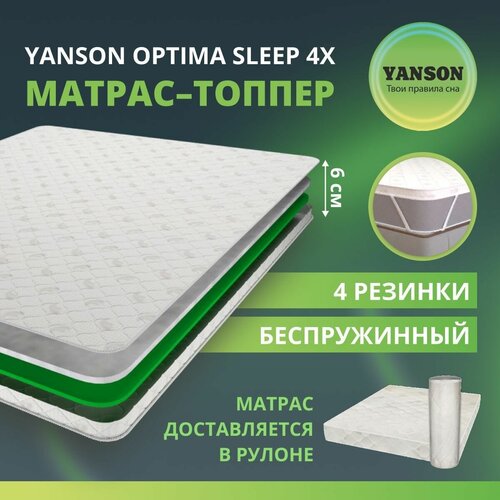 YANSON Optima Sleep 4x 180-195