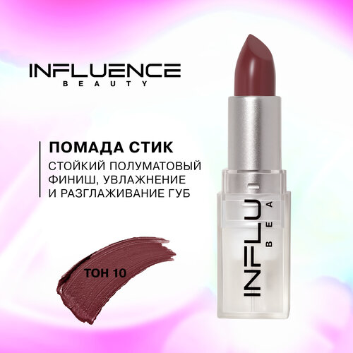 Помада стик Influence Beauty Influence сатиновая, полуматовый финиш, тон 10: натуральный розовый, 4г