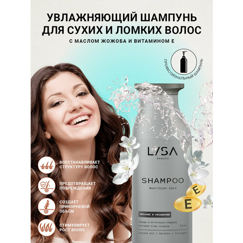 Lisa Beauty/ Увлажняющий шампунь для сухих и ломких волос с маслом жожоба и витамином Е, 250 мл