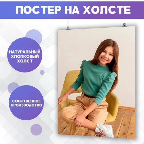 Постер на холсте Милана Хаметова блогер певица (11) 60х80 см