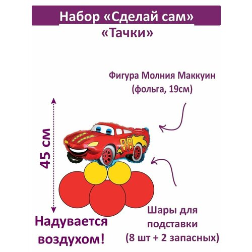 Воздушные шары "Тачки Молния Маккуин" от AeroBoom74