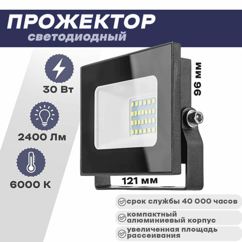 Прожектор светодиодный 71 658 OFL-30Вт-6K-2400лм-BL-IP65-LED