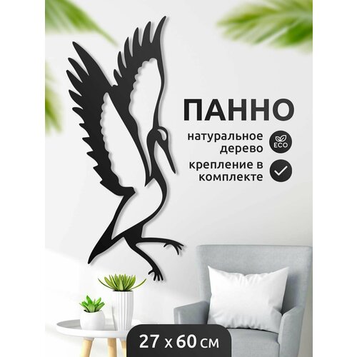 Панно Цапля, Настенное из дерева, Декоративное в интерьер