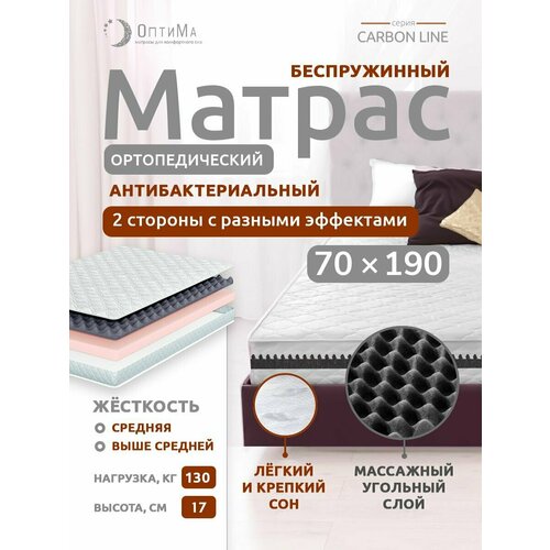 Матрас 70х190 см, ОптиМа, Беспружинный, высота 17 см, с массажным эффектом