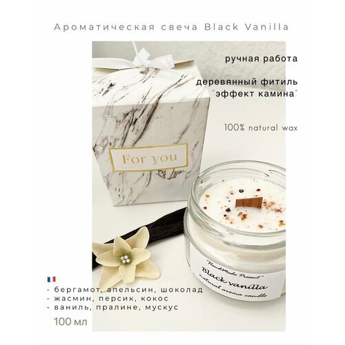 Ароматическая свеча "черная ваниль" натуральная соевая в банке 100мл