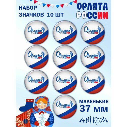 Значки для школьников Орлята России на флаге