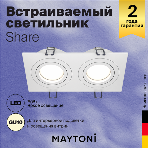 MAYTONI Atom DL024-2-02W, GU10, 50 Вт, 2 лампы, цвет арматуры: белый, цвет плафона: белый