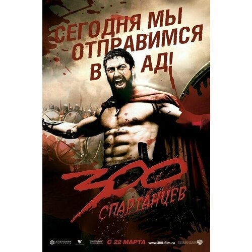 Плакат, постер на бумаге 300 спартанцев (300), Зак Снайдер. Размер 60 х 84 см