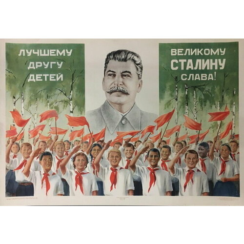 Плакат, постер на холсте Лучшему другу детей, Великому Сталину Слава/Мельникова Е. K/1951. Размер 21 х 30 см