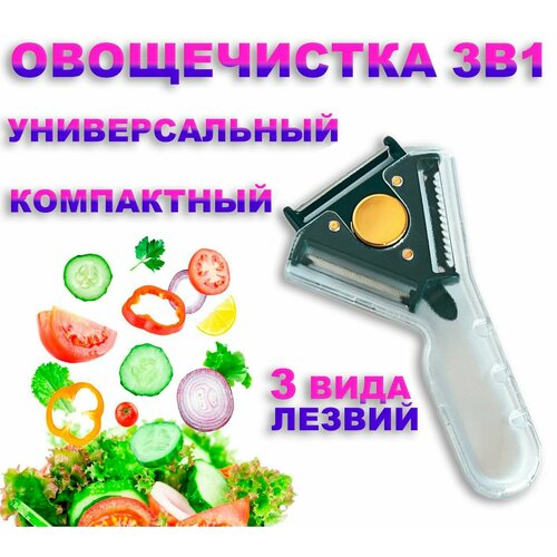 Овощерезка, овощечистка 3в1, зеленый