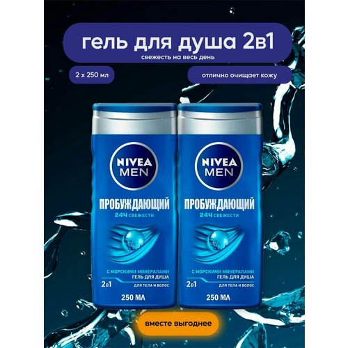 Гель для душа Nivea Пробуждающий 2шт*250 мл