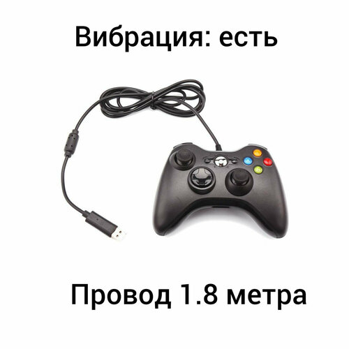 Джойстик для Xbox 360/ПК/Android, проводной, USB, 1,8 м, виброотдача