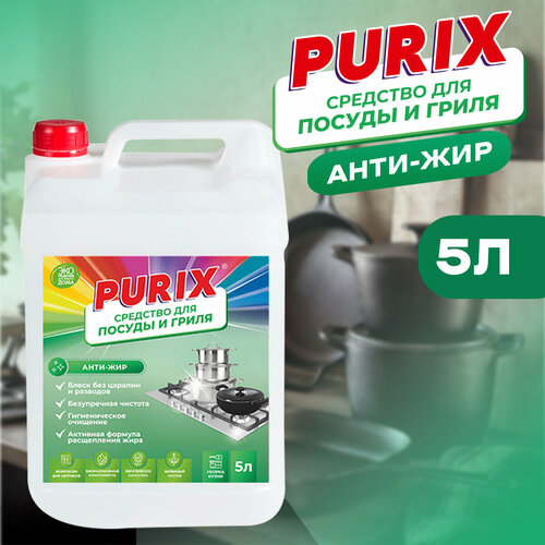 Purix Универсальное чистящее средство Анти-жир для посуды и гриля 5л