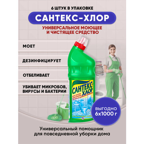 Сантекс-хлор универсальное средство 1000г/6шт