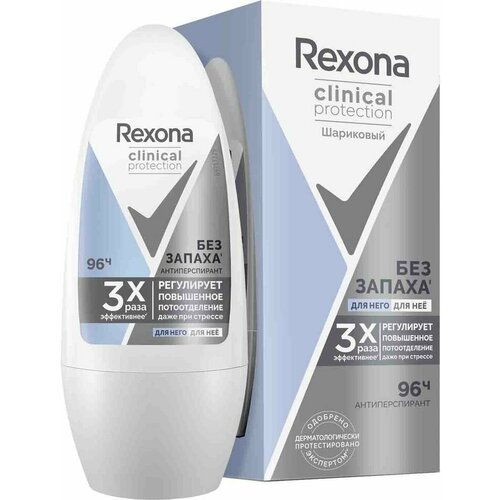 Антиперспирант-дезодорант Rexona Clinical protection Гипоаллергенный без запаха 50мл х1шт
